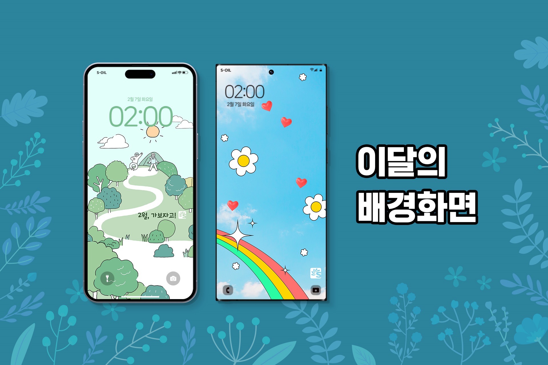 배경화면 다운로드 하고 꽃길만 걷자 S Oil 공식 블로그 S Oil Story
