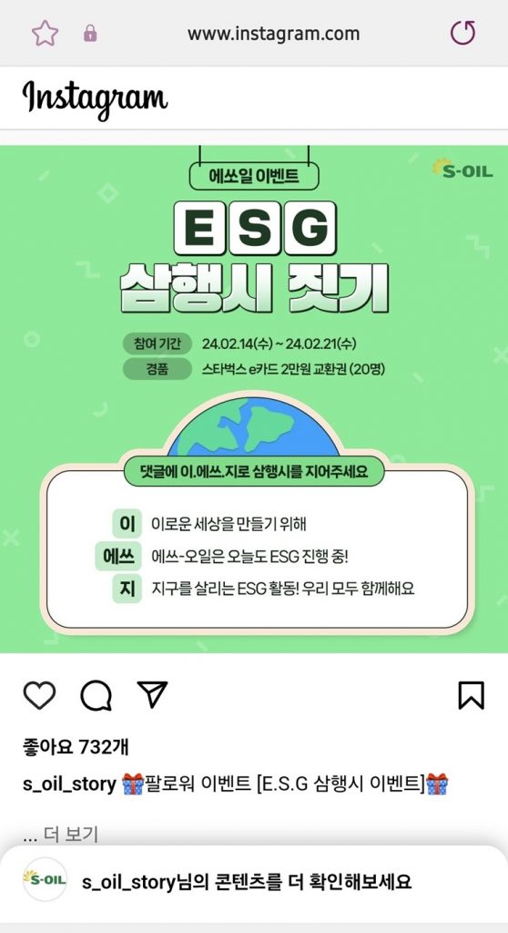 S-OIL SNS에서 ESG 열기 후끈 - S-OIL 공식 블로그 : S-OIL STORY