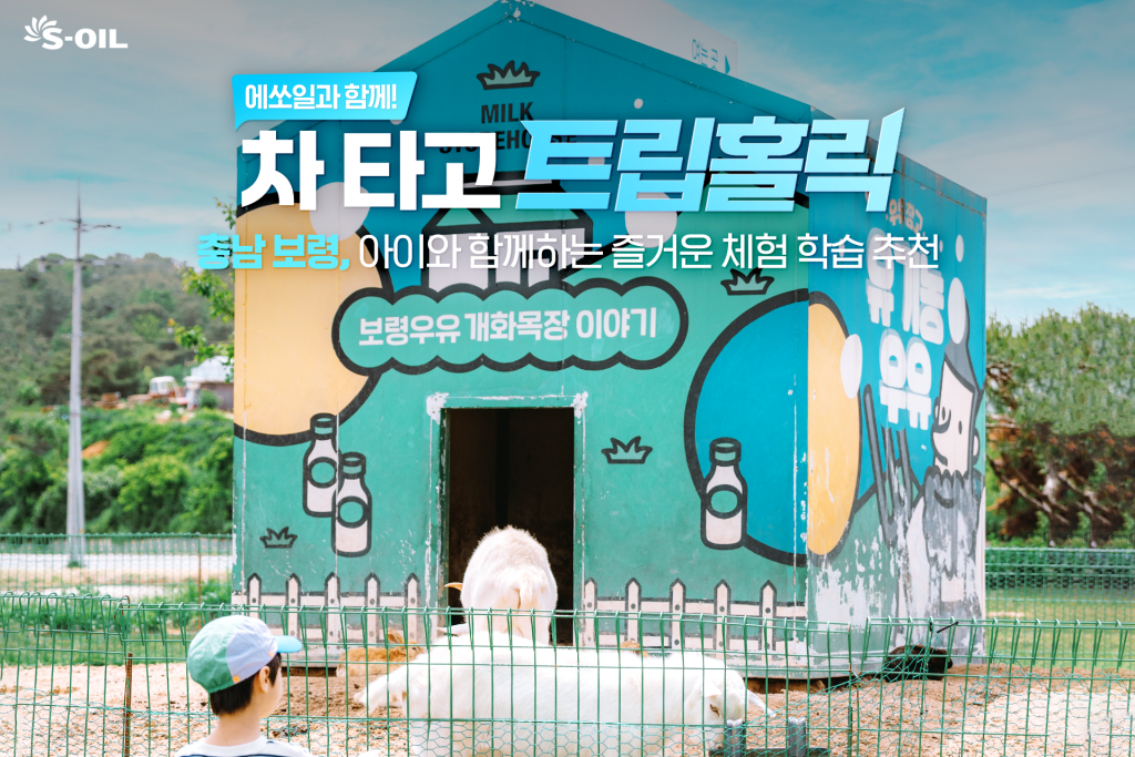S Oil 공식 블로그 S Oil Story 친환경 에너지 화학 등 인사이트를 담은 글과 다방면의 정보 끊임없이