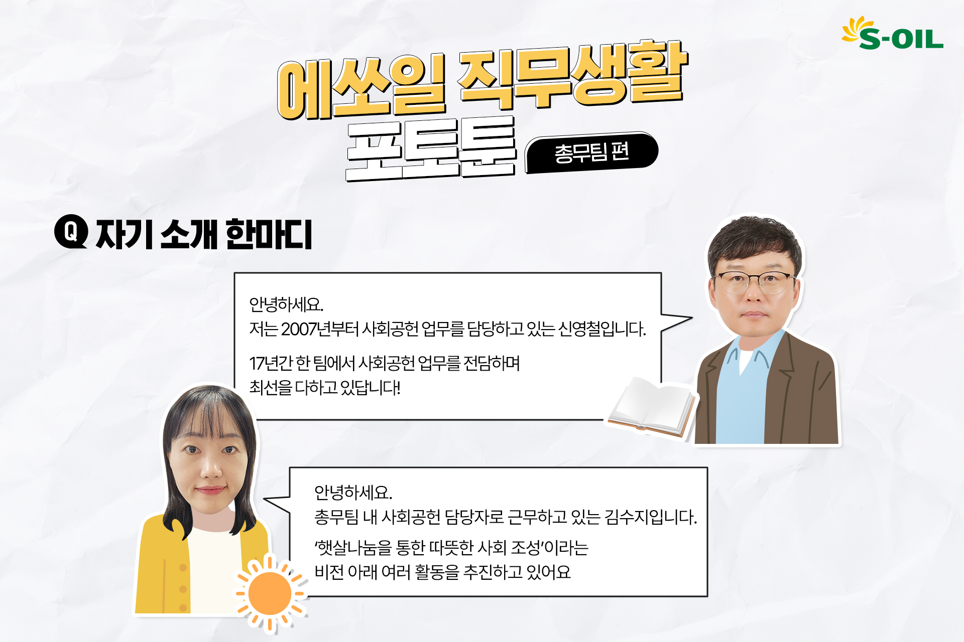 냉철한 기획과 따뜻한 마음으로 S Oil 총무팀이 소중한 나눔을 실천한다 S Oil 공식 블로그 S Oil Story
