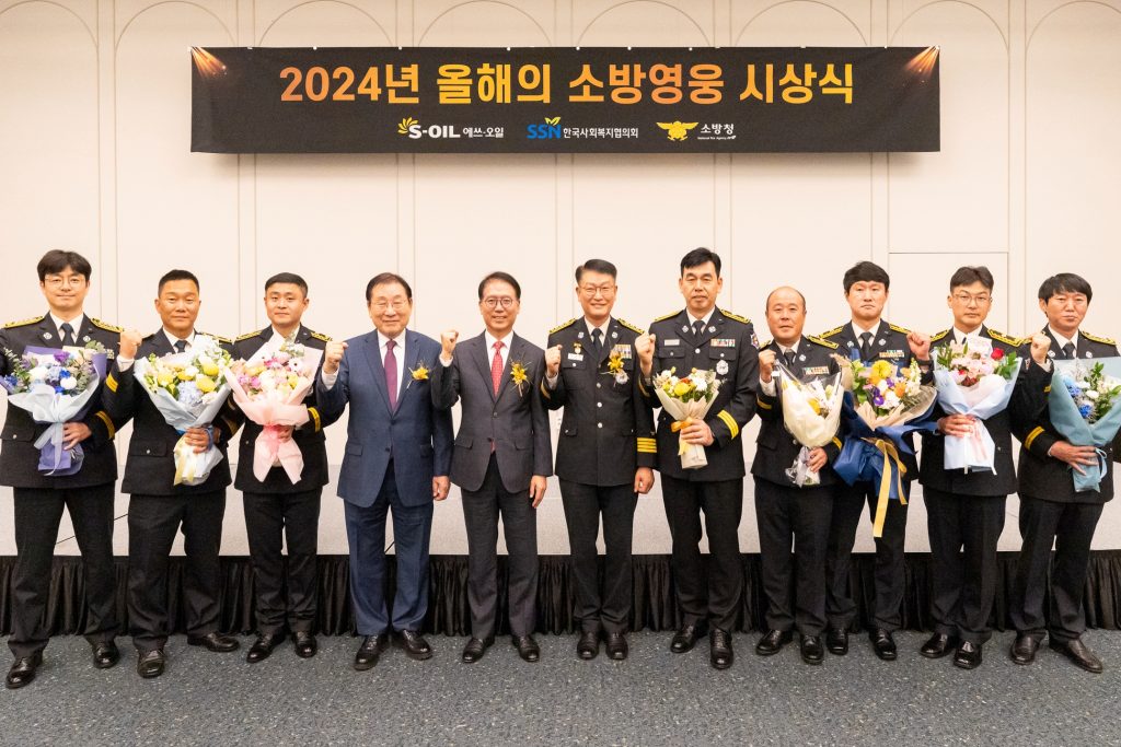 S-OIL, ‘2024 올해의 영웅소방관’ 시상 - S-OIL 공식 블로그 : S-OIL STORY