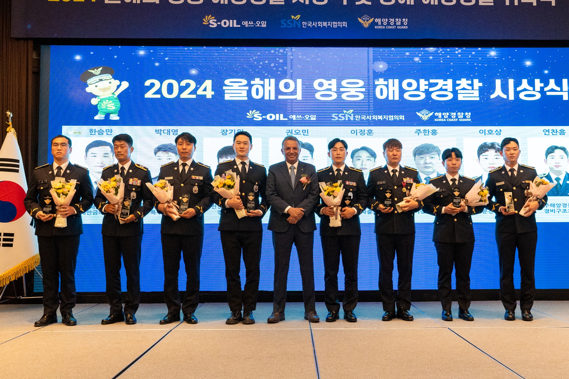 S-OIL, ‘2024 영웅 해양경찰 시상식’ 개최 - S-OIL 공식 블로그 : S-OIL STORY