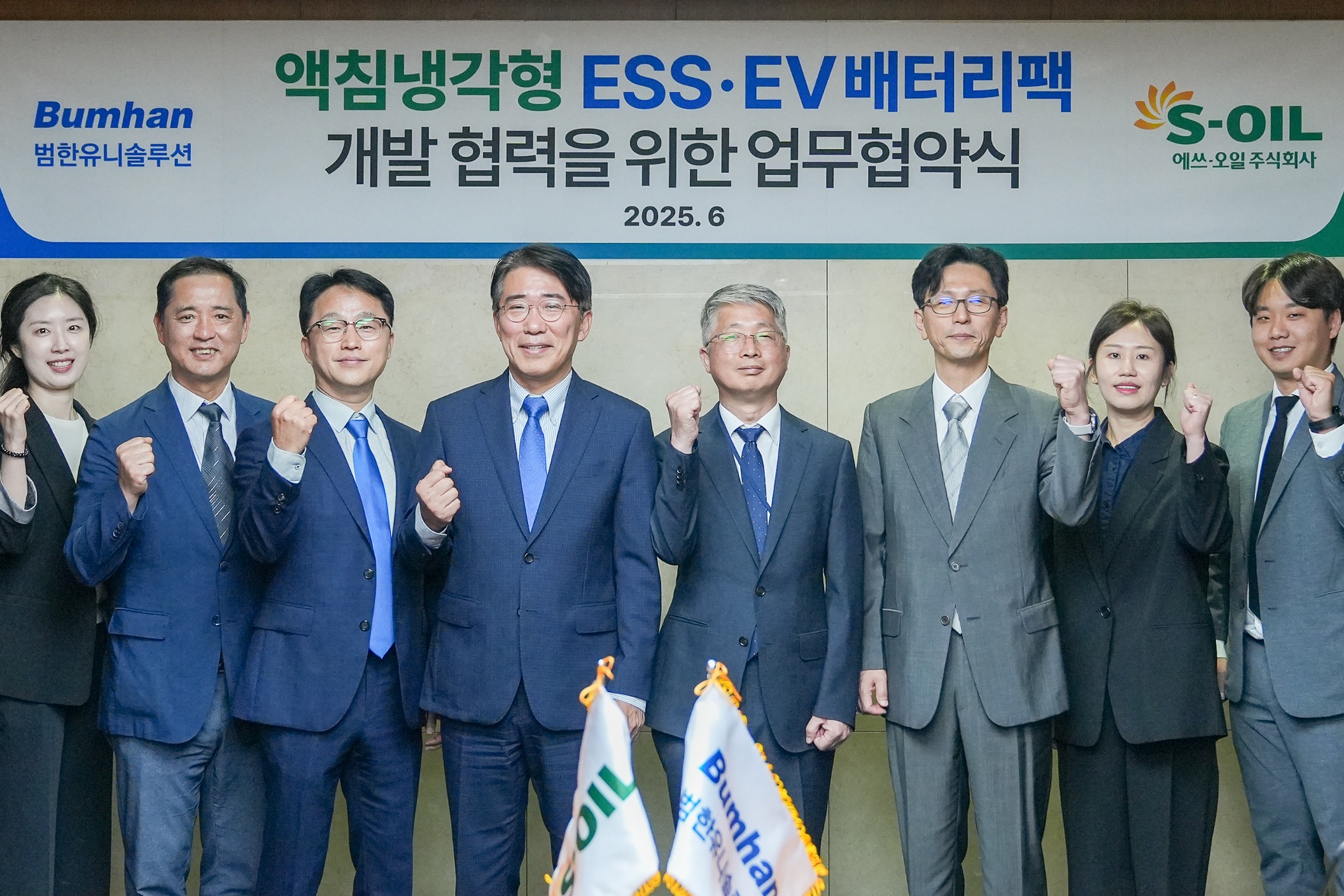 S-OIL, 범한유니솔루션과 액침냉각형 ESS · EV 배터리팩 시스템 개발을 위한 협력 MOU 체결 - S-OIL 공식 블로그 : S-OIL STORY
